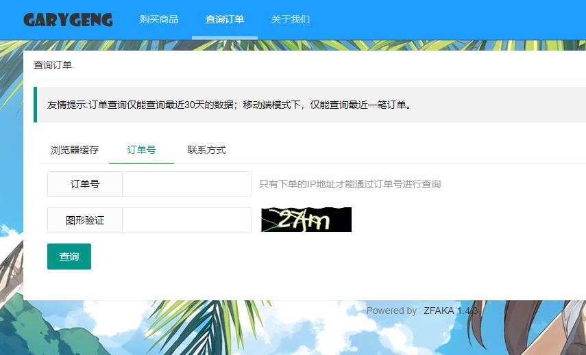 ZFAKA-自动发卡平台搭建教程-对接当面付 - Gary Geng