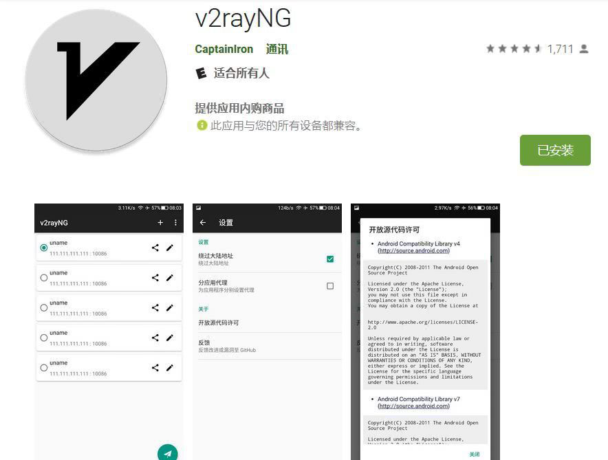 v2ray安卓客户端 V2RayNG下载/安装/配置 - Gary Geng