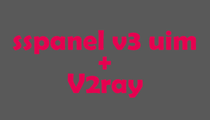 sspanel-v3-Uim V2ray后端搭建教程 - Gary Geng